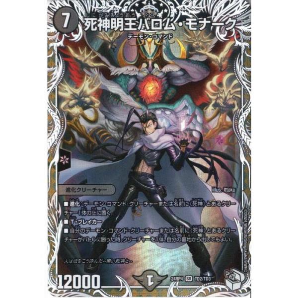 DM24-RP4-TD2/TD3スーパーレア■状態ランクは『A』です。わずかな傷・いたみがあるものも含みます。※状態ランクが『B』〜『C』の『キラカード』は商品名に『キズ』と表記し、区別して販売しています。■状態の見解には個人差がある為、状...