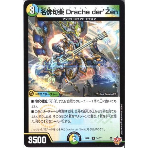 DM25-RP1-24/77レア■状態ランクは『A』です。わずかな傷・いたみがあるものも含みます。※状態ランクが『B』〜『C』の『キラカード』は商品名に『キズ』と表記し、区別して販売しています。■状態の見解には個人差がある為、状態ランクは『...