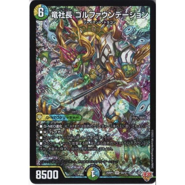 DM25-RP1-S8/S11スーパーレア■状態ランクは『A』です。わずかな傷・いたみがあるものも含みます。※状態ランクが『B』〜『C』の『キラカード』は商品名に『キズ』と表記し、区別して販売しています。■状態の見解には個人差がある為、状態...