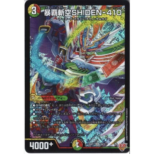 DM25-RP1-S9/S11スーパーレア■状態ランクは『A』です。わずかな傷・いたみがあるものも含みます。※状態ランクが『B』〜『C』の『キラカード』は商品名に『キズ』と表記し、区別して販売しています。■状態の見解には個人差がある為、状態...