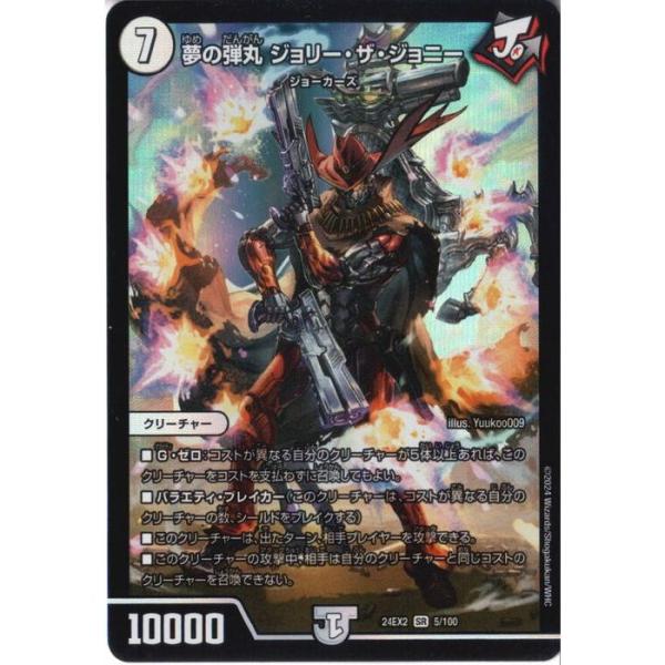 DM24-EX2-5/100スーパーレア■状態ランクは『A』です。わずかな傷・いたみがあるものも含みます。※状態ランクが『B』〜『C』の『キラカード』は商品名に『キズ』と表記し、区別して販売しています。■状態の見解には個人差がある為、状態ラ...