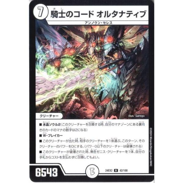 DM24-EX2-42/100レア■状態ランクは『A』です。わずかな傷・いたみがあるものも含みます。※状態ランクが『B』〜『C』の『キラカード』は商品名に『キズ』と表記し、区別して販売しています。■状態の見解には個人差がある為、状態ランクは...