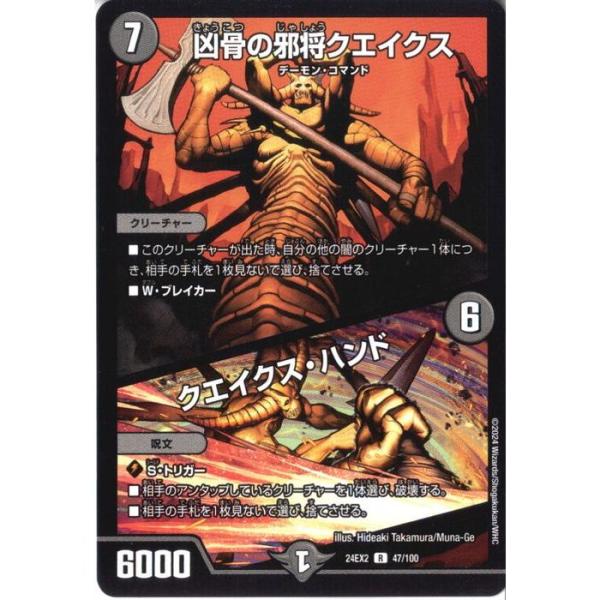 DM24-EX2-47/100レア■状態ランクは『A』です。わずかな傷・いたみがあるものも含みます。※状態ランクが『B』〜『C』の『キラカード』は商品名に『キズ』と表記し、区別して販売しています。■状態の見解には個人差がある為、状態ランクは...