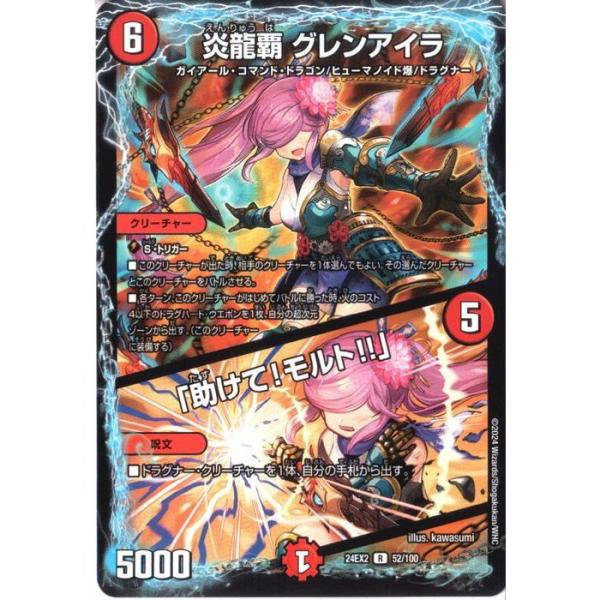 DM24-EX2-52/100レア■状態ランクは『A』です。わずかな傷・いたみがあるものも含みます。※状態ランクが『B』〜『C』の『キラカード』は商品名に『キズ』と表記し、区別して販売しています。■状態の見解には個人差がある為、状態ランクは...