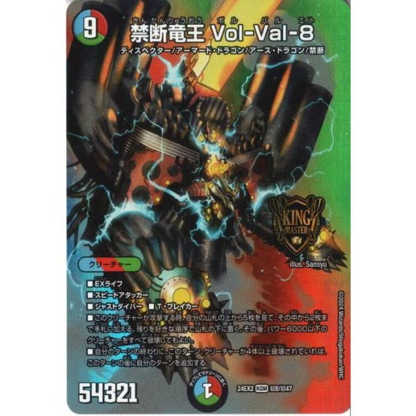 DM24-EX2-超8/超47キングマスターカード■状態ランクは『A』です。わずかな傷・いたみがあるものも含みます。※状態ランクが『B』〜『C』の『キラカード』は商品名に『キズ』と表記し、区別して販売しています。■状態の見解には個人差がある...