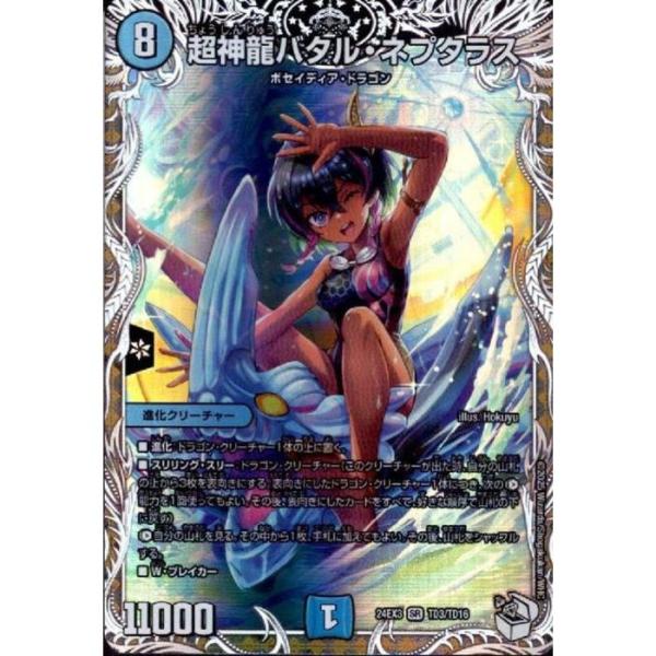 DM24-EX3-TD3/TD16スーパーレア■状態ランクは『A』です。わずかな傷・いたみがあるものも含みます。※状態ランクが『B』〜『C』の『キラカード』は商品名に『キズ』と表記し、区別して販売しています。■状態の見解には個人差がある為、...