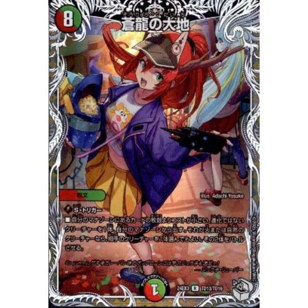 DM24-EX3-TD13/TD16レア■状態ランクは『A』です。わずかな傷・いたみがあるものも含みます。※状態ランクが『B』〜『C』の『キラカード』は商品名に『キズ』と表記し、区別して販売しています。■状態の見解には個人差がある為、状態ラ...