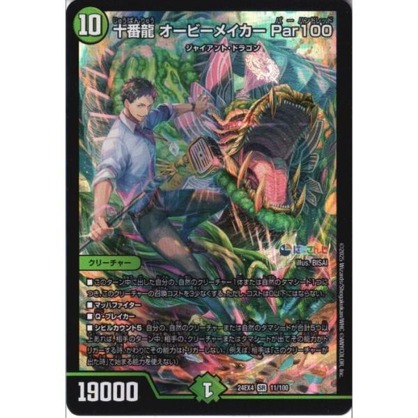 DM24-EX4-11/100スーパーレア■状態ランクは『A』です。わずかな傷・いたみがあるものも含みます。※状態ランクが『B』〜『C』の『キラカード』は商品名に『キズ』と表記し、区別して販売しています。■状態の見解には個人差がある為、状態...