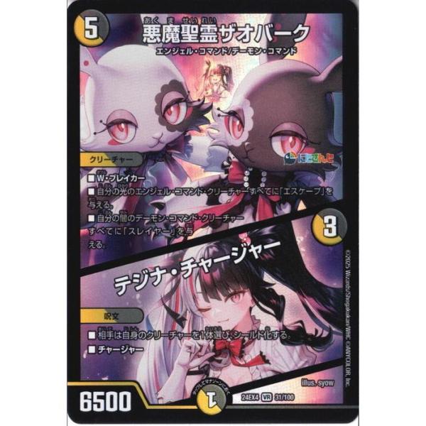 DM24-EX4-31/100ベリーレア■状態ランクは『A』です。わずかな傷・いたみがあるものも含みます。※状態ランクが『B』〜『C』の『キラカード』は商品名に『キズ』と表記し、区別して販売しています。■状態の見解には個人差がある為、状態ラ...