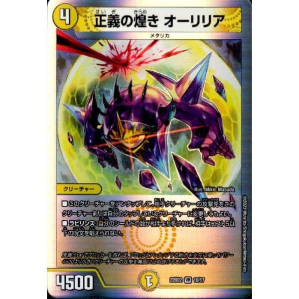 DM22-BD2-10/17ベリーレア■状態ランクは『A』です。わずかな傷・いたみがあるものも含みます。※状態ランクが『B』〜『C』の『キラカード』は商品名に『キズ』と表記し、区別して販売しています。■状態の見解には個人差がある為、状態ラン...