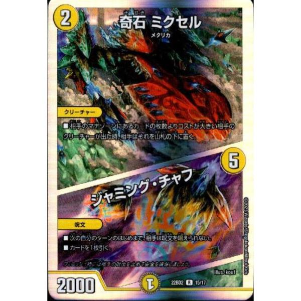 DM22-BD2-15/17レア■状態ランクは『A』です。わずかな傷・いたみがあるものも含みます。※状態ランクが『B』〜『C』の『キラカード』は商品名に『キズ』と表記し、区別して販売しています。■状態の見解には個人差がある為、状態ランクは『...