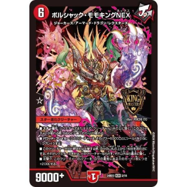 DM24-BD3-2/15キングマスターカード■状態ランクは『A』です。わずかな傷・いたみがあるものも含みます。※状態ランクが『B』〜『C』の『キラカード』は商品名に『キズ』と表記し、区別して販売しています。■状態の見解には個人差がある為、...