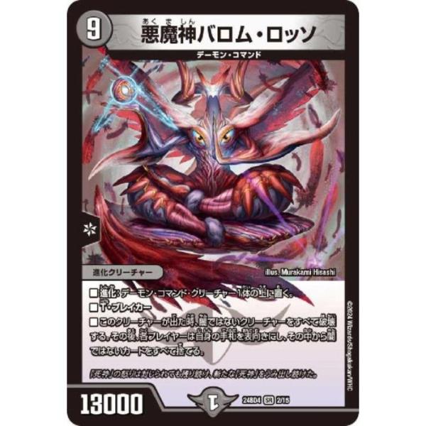 DM24-BD4-2/15スーパーレア■状態ランクは『A』です。わずかな傷・いたみがあるものも含みます。※状態ランクが『B』〜『C』の『キラカード』は商品名に『キズ』と表記し、区別して販売しています。■状態の見解には個人差がある為、状態ラン...