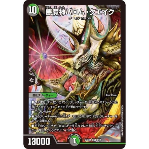 DM24-BD4-4/15スーパーレア■状態ランクは『A』です。わずかな傷・いたみがあるものも含みます。※状態ランクが『B』〜『C』の『キラカード』は商品名に『キズ』と表記し、区別して販売しています。■状態の見解には個人差がある為、状態ラン...