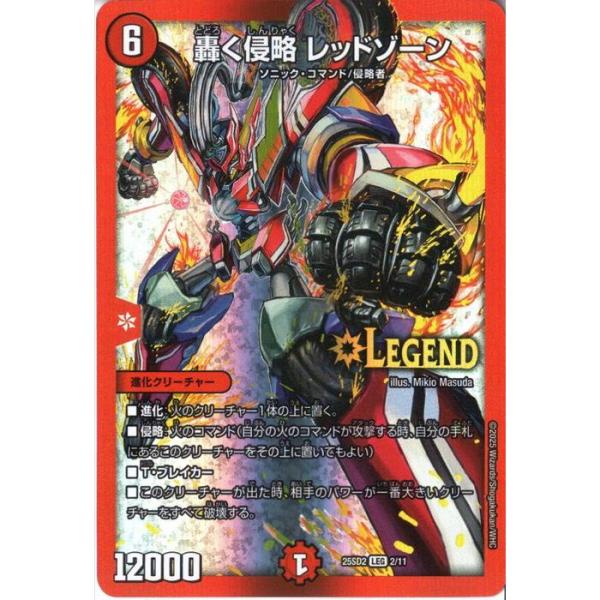 DM25-SD2-2/11レジェンドカード■状態ランクは『A』です。わずかな傷・いたみがあるものも含みます。※状態ランクが『B』〜『C』の『キラカード』は商品名に『キズ』と表記し、区別して販売しています。■状態の見解には個人差がある為、状態...