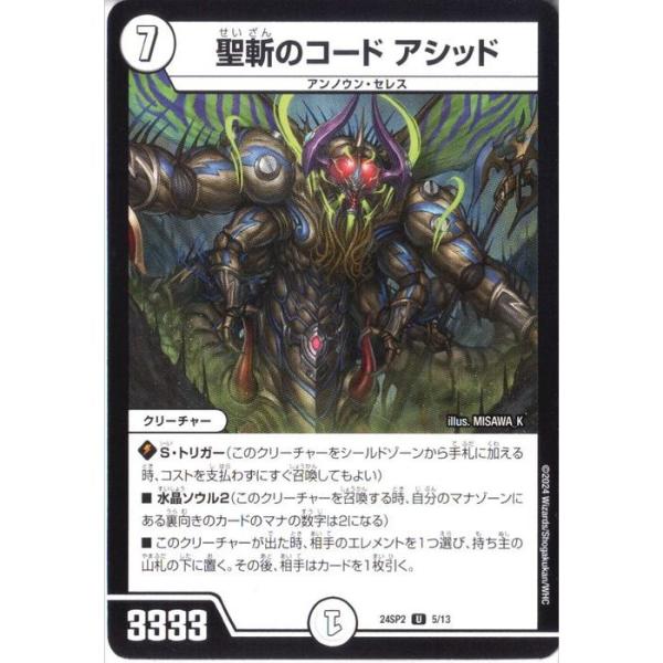 DM24-SP2-5/13アンコモン■状態ランクは『A』です。わずかな傷・いたみがあるものも含みます。※状態ランクが『B』〜『C』の『キラカード』は商品名に『キズ』と表記し、区別して販売しています。■状態の見解には個人差がある為、状態ランク...