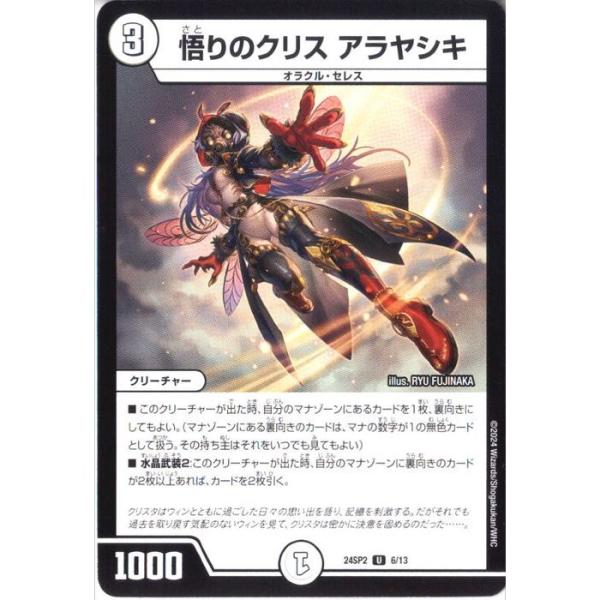 DM24-SP2-6/13アンコモン■状態ランクは『A』です。わずかな傷・いたみがあるものも含みます。※状態ランクが『B』〜『C』の『キラカード』は商品名に『キズ』と表記し、区別して販売しています。■状態の見解には個人差がある為、状態ランク...