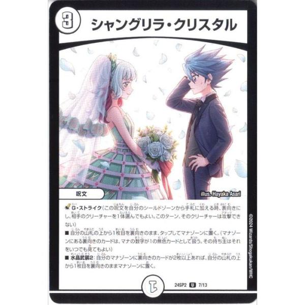 DM24-SP2-7/13アンコモン■状態ランクは『A』です。わずかな傷・いたみがあるものも含みます。※状態ランクが『B』〜『C』の『キラカード』は商品名に『キズ』と表記し、区別して販売しています。■状態の見解には個人差がある為、状態ランク...