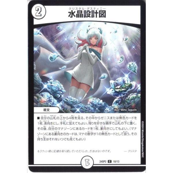 DM24-SP2-10/13コモン■状態ランクは『A』です。わずかな傷・いたみがあるものも含みます。※状態ランクが『B』〜『C』の『キラカード』は商品名に『キズ』と表記し、区別して販売しています。■状態の見解には個人差がある為、状態ランクは...