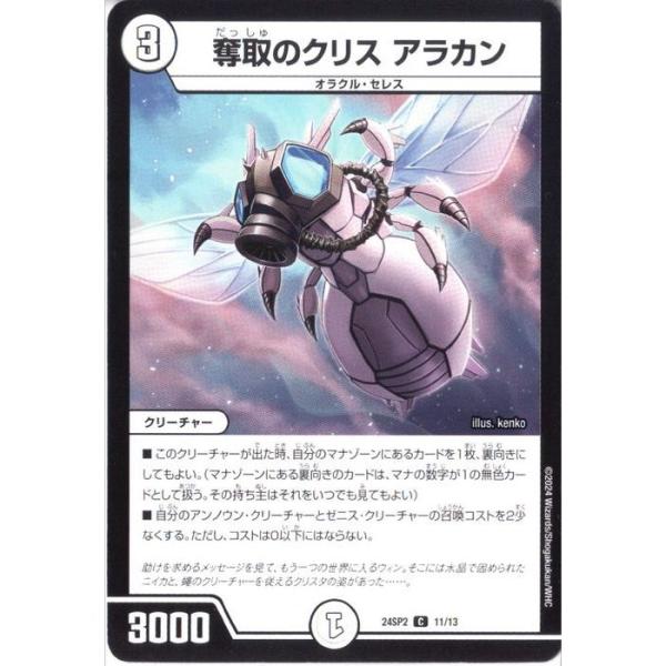 DM24-SP2-11/13コモン■状態ランクは『A』です。わずかな傷・いたみがあるものも含みます。※状態ランクが『B』〜『C』の『キラカード』は商品名に『キズ』と表記し、区別して販売しています。■状態の見解には個人差がある為、状態ランクは...