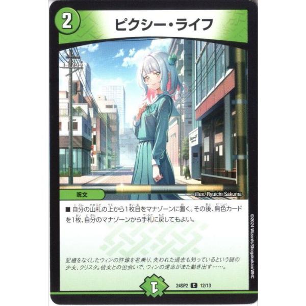 DM24-SP2-12/13コモン■状態ランクは『A』です。わずかな傷・いたみがあるものも含みます。※状態ランクが『B』〜『C』の『キラカード』は商品名に『キズ』と表記し、区別して販売しています。■状態の見解には個人差がある為、状態ランクは...