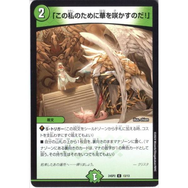 DM24-SP2-13/13コモン■状態ランクは『A』です。わずかな傷・いたみがあるものも含みます。※状態ランクが『B』〜『C』の『キラカード』は商品名に『キズ』と表記し、区別して販売しています。■状態の見解には個人差がある為、状態ランクは...