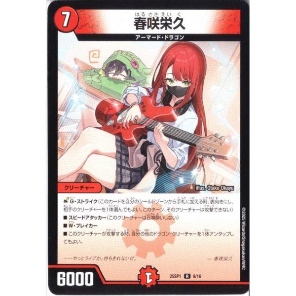 DM25-SP1-9/16レア■状態ランクは『A』です。わずかな傷・いたみがあるものも含みます。※状態ランクが『B』〜『C』の『キラカード』は商品名に『キズ』と表記し、区別して販売しています。■状態の見解には個人差がある為、状態ランクは『目...