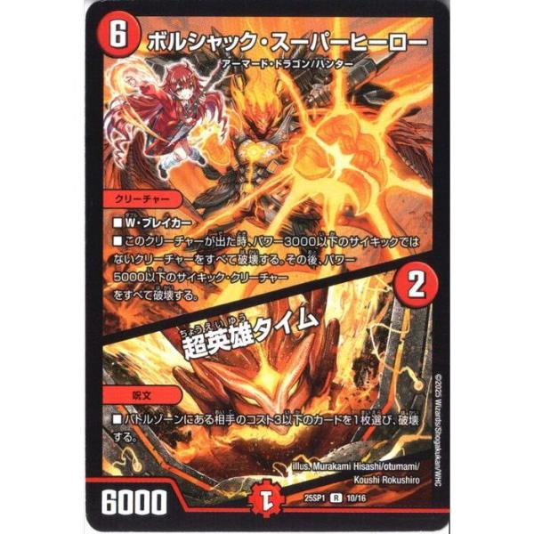 DM25-SP1-10/16レア■状態ランクは『A』です。わずかな傷・いたみがあるものも含みます。※状態ランクが『B』〜『C』の『キラカード』は商品名に『キズ』と表記し、区別して販売しています。■状態の見解には個人差がある為、状態ランクは『...