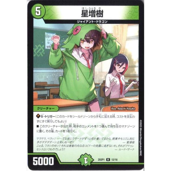 DM25-SP1-12/16レア■状態ランクは『A』です。わずかな傷・いたみがあるものも含みます。※状態ランクが『B』〜『C』の『キラカード』は商品名に『キズ』と表記し、区別して販売しています。■状態の見解には個人差がある為、状態ランクは『...