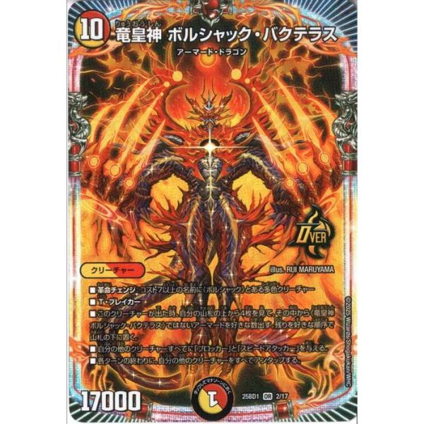 DM25-BD1-2/17オーバーレア■状態ランクは『A』です。わずかな傷・いたみがあるものも含みます。※状態ランクが『B』〜『C』の『キラカード』は商品名に『キズ』と表記し、区別して販売しています。■状態の見解には個人差がある為、状態ラン...