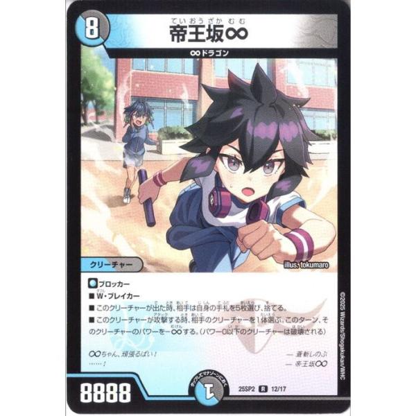 DM25-SP2-12/17レア■状態ランクは『A』です。わずかな傷・いたみがあるものも含みます。※状態ランクが『B』〜『C』の『キラカード』は商品名に『キズ』と表記し、区別して販売しています。■状態の見解には個人差がある為、状態ランクは『...