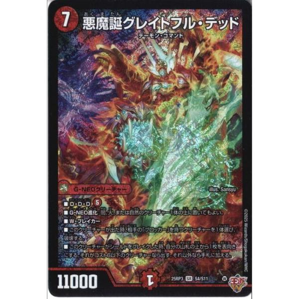 DM25-RP3-S4/S11スーパーレア■状態ランクは『A』です。わずかな傷・いたみがあるものも含みます。※状態ランクが『B』〜『C』の『キラカード』は商品名に『キズ』と表記し、区別して販売しています。■状態の見解には個人差がある為、状態...