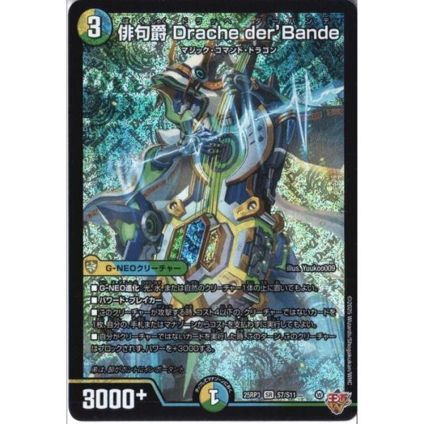 DM25-RP3-S7/S11スーパーレア■状態ランクは『A』です。わずかな傷・いたみがあるものも含みます。※状態ランクが『B』〜『C』の『キラカード』は商品名に『キズ』と表記し、区別して販売しています。■状態の見解には個人差がある為、状態...