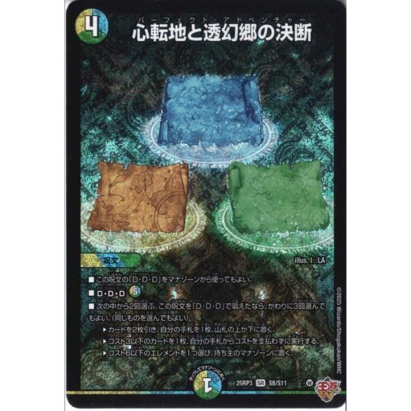 DM25-RP3-S8/S11スーパーレア■状態ランクは『A』です。わずかな傷・いたみがあるものも含みます。※状態ランクが『B』〜『C』の『キラカード』は商品名に『キズ』と表記し、区別して販売しています。■状態の見解には個人差がある為、状態...