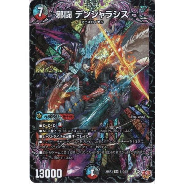 DM25-RP3-S10/S11スーパーレア■状態ランクは『A』です。わずかな傷・いたみがあるものも含みます。※状態ランクが『B』〜『C』の『キラカード』は商品名に『キズ』と表記し、区別して販売しています。■状態の見解には個人差がある為、状...