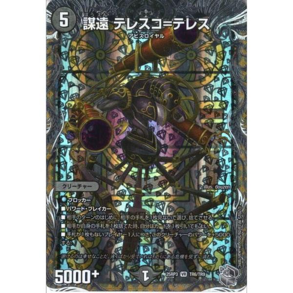 DM25-RP3-TR6/TR9ベリーレア■状態ランクは『A』です。わずかな傷・いたみがあるものも含みます。※状態ランクが『B』〜『C』の『キラカード』は商品名に『キズ』と表記し、区別して販売しています。■状態の見解には個人差がある為、状態...