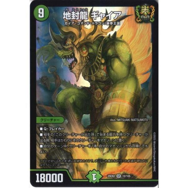 DM25-EX2-10/105スーパーレア■状態ランクは『A』です。わずかな傷・いたみがあるものも含みます。※状態ランクが『B』〜『C』の『キラカード』は商品名に『キズ』と表記し、区別して販売しています。■状態の見解には個人差がある為、状態...