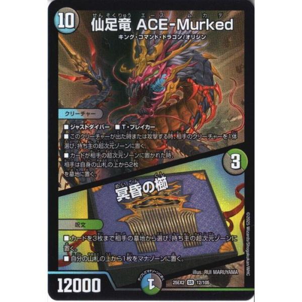 DM25-EX2-12/105スーパーレア■状態ランクは『A』です。わずかな傷・いたみがあるものも含みます。※状態ランクが『B』〜『C』の『キラカード』は商品名に『キズ』と表記し、区別して販売しています。■状態の見解には個人差がある為、状態...