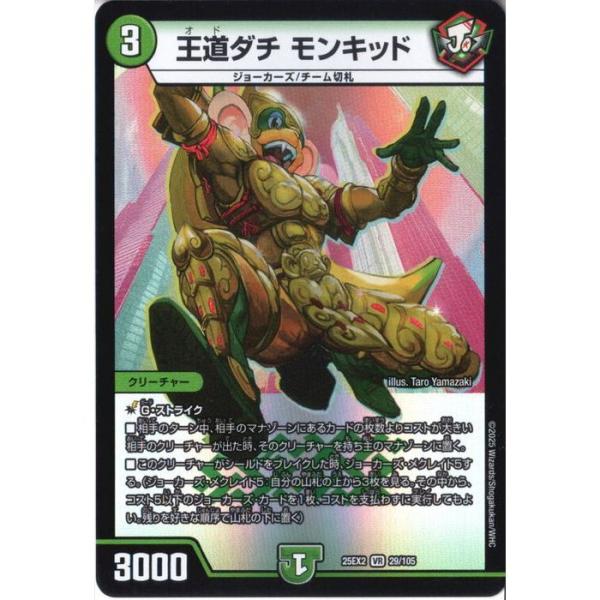 DM25-EX2-29/105ベリーレア■状態ランクは『A』です。わずかな傷・いたみがあるものも含みます。※状態ランクが『B』〜『C』の『キラカード』は商品名に『キズ』と表記し、区別して販売しています。■状態の見解には個人差がある為、状態ラ...