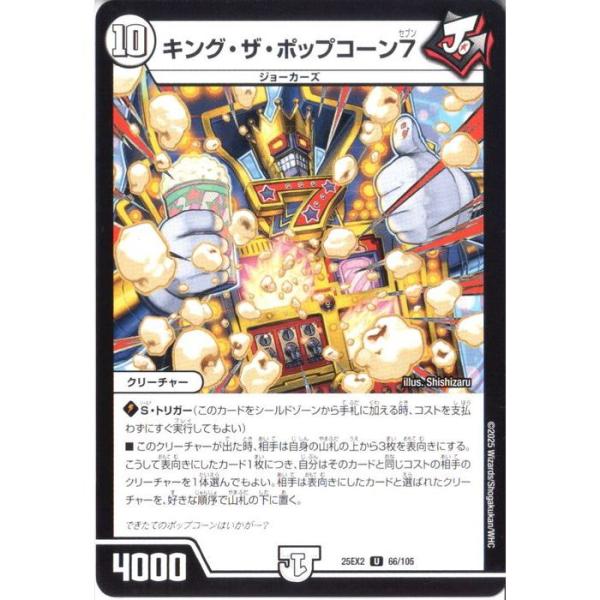 DM25-EX2-66/105アンコモン■状態ランクは『A』です。わずかな傷・いたみがあるものも含みます。※状態ランクが『B』〜『C』の『キラカード』は商品名に『キズ』と表記し、区別して販売しています。■状態の見解には個人差がある為、状態ラ...