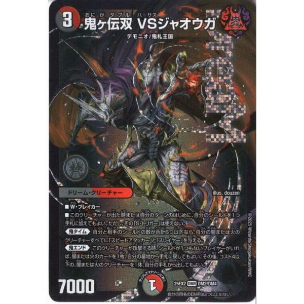 DM25-EX2-DM2/DM4ドリームレア■状態ランクは『A』です。わずかな傷・いたみがあるものも含みます。※状態ランクが『B』〜『C』の『キラカード』は商品名に『キズ』と表記し、区別して販売しています。■状態の見解には個人差がある為、状...