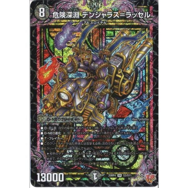 DM25-RP4-S3/S11スーパーレア■状態ランクは『A』です。わずかな傷・いたみがあるものも含みます。※状態ランクが『B』〜『C』の『キラカード』は商品名に『キズ』と表記し、区別して販売しています。■状態の見解には個人差がある為、状態...