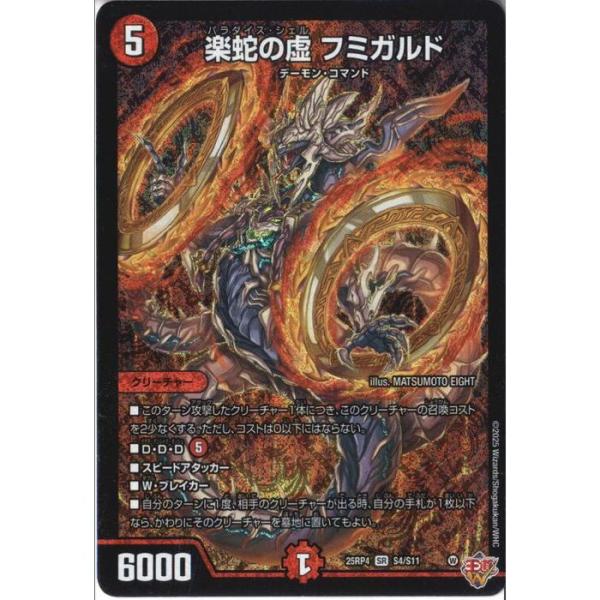 DM25-RP4-S4/S11スーパーレア■状態ランクは『A』です。わずかな傷・いたみがあるものも含みます。※状態ランクが『B』〜『C』の『キラカード』は商品名に『キズ』と表記し、区別して販売しています。■状態の見解には個人差がある為、状態...