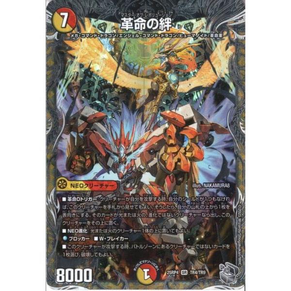 DM25-RP4-TR4/TR9スーパーレア■状態ランクは『A』です。わずかな傷・いたみがあるものも含みます。※状態ランクが『B』〜『C』の『キラカード』は商品名に『キズ』と表記し、区別して販売しています。■状態の見解には個人差がある為、状...