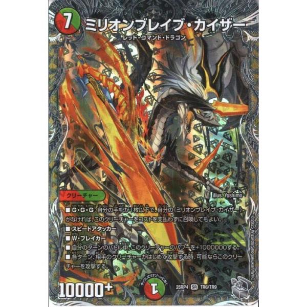 DM25-RP4-TR6/TR9スーパーレア■状態ランクは『A』です。わずかな傷・いたみがあるものも含みます。※状態ランクが『B』〜『C』の『キラカード』は商品名に『キズ』と表記し、区別して販売しています。■状態の見解には個人差がある為、状...