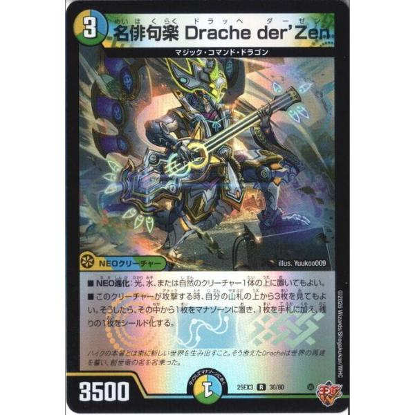 DM25-EX3-30/80レア■状態ランクは『A』です。わずかな傷・いたみがあるものも含みます。※状態ランクが『B』〜『C』の『キラカード』は商品名に『キズ』と表記し、区別して販売しています。■状態の見解には個人差がある為、状態ランクは『...