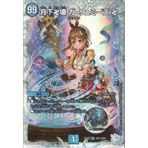 DM25-EX3-CSP1/CSP5スーパーレア■状態ランクは『A』です。わずかな傷・いたみがあるものも含みます。※状態ランクが『B』〜『C』の『キラカード』は商品名に『キズ』と表記し、区別して販売しています。■状態の見解には個人差がある為...