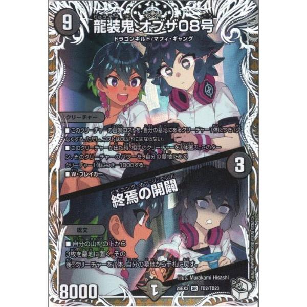 DM25-EX3-TD2/TD23スーパーレア■状態ランクは『A』です。わずかな傷・いたみがあるものも含みます。※状態ランクが『B』〜『C』の『キラカード』は商品名に『キズ』と表記し、区別して販売しています。■状態の見解には個人差がある為、...