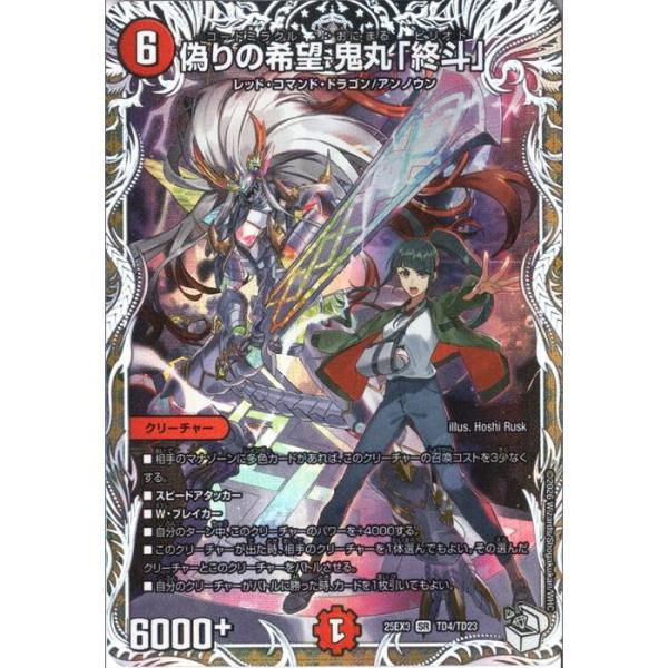 DM25-EX3-TD4/TD23スーパーレア■状態ランクは『A』です。わずかな傷・いたみがあるものも含みます。※状態ランクが『B』〜『C』の『キラカード』は商品名に『キズ』と表記し、区別して販売しています。■状態の見解には個人差がある為、...