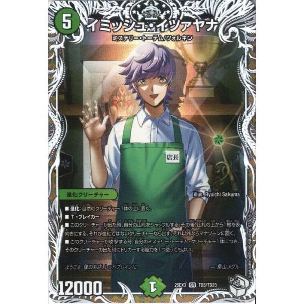 DM25-EX3-TD5/TD23スーパーレア■状態ランクは『A』です。わずかな傷・いたみがあるものも含みます。※状態ランクが『B』〜『C』の『キラカード』は商品名に『キズ』と表記し、区別して販売しています。■状態の見解には個人差がある為、...